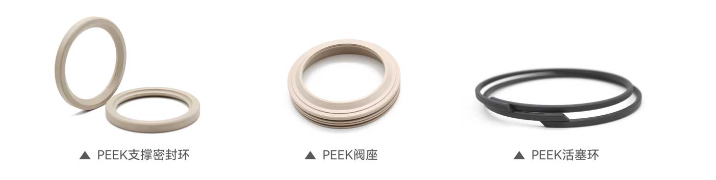 PEEK阀座-PEEK密封环、密封圈、支撑环、导向环-君华股份